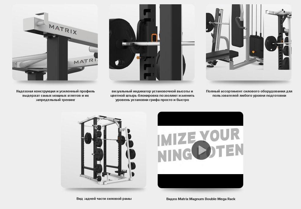 Силовая рама DOUBLE MEGA RACK Matrix MAGNUM MG-MR47x2 купить в ...